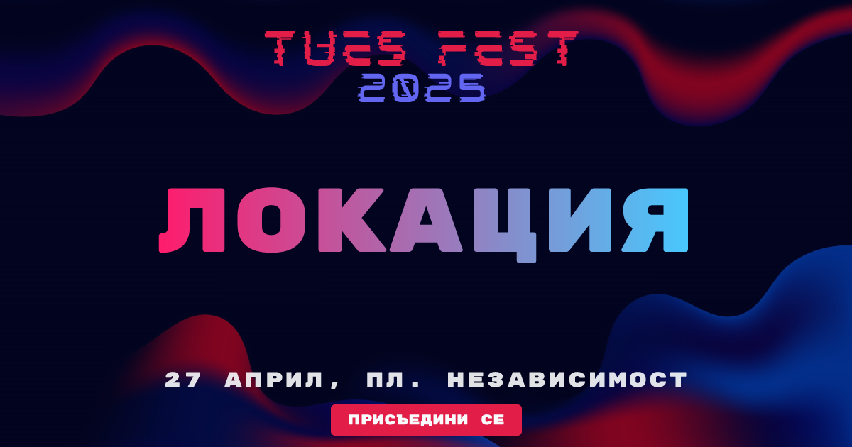 Локация | TUES Fest 2025
